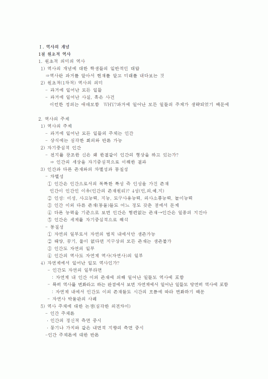 역사산책요약(1장,3장)