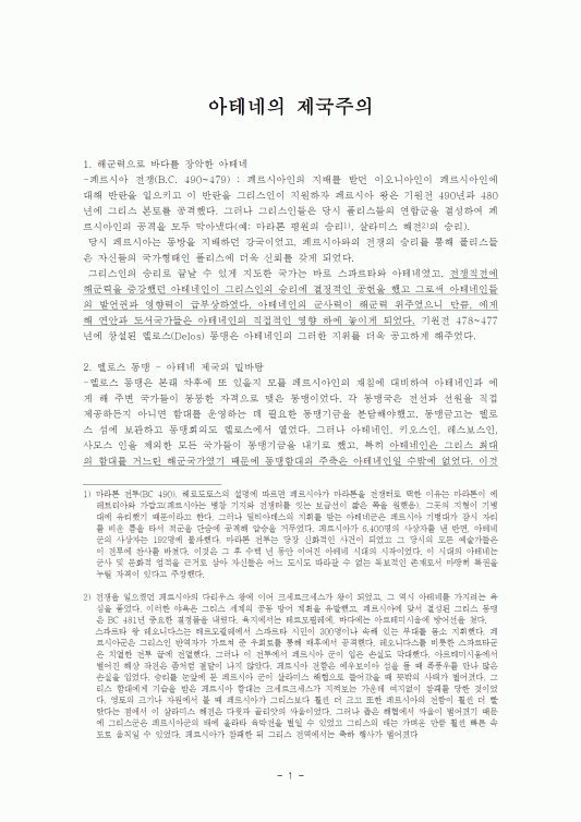 아테네의 제국주의