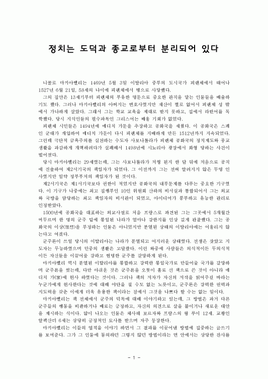 군주론 서평 레포트 자료