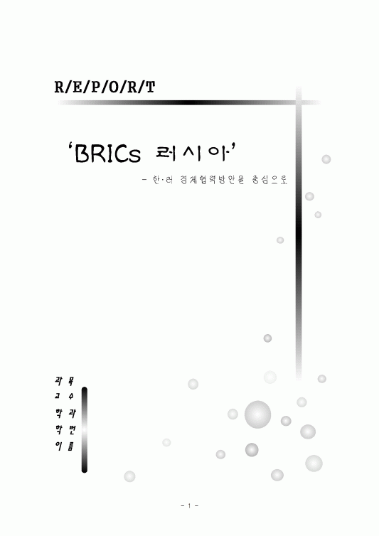 브릭스 러시아
