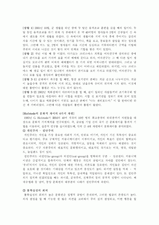 커뮤니케이션 이론적용 에세이