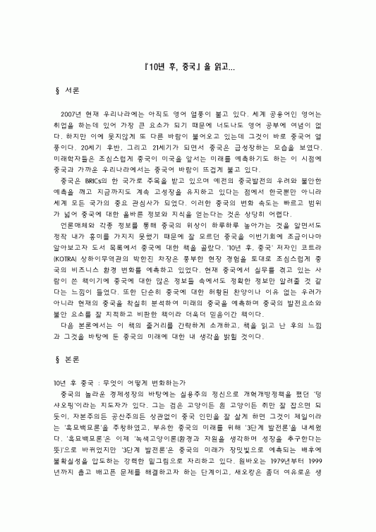 10년후 중국 독후감 입니다