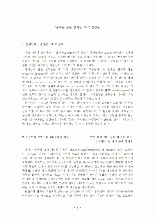 [교육] 동화를 통한 창의성교육 감상문