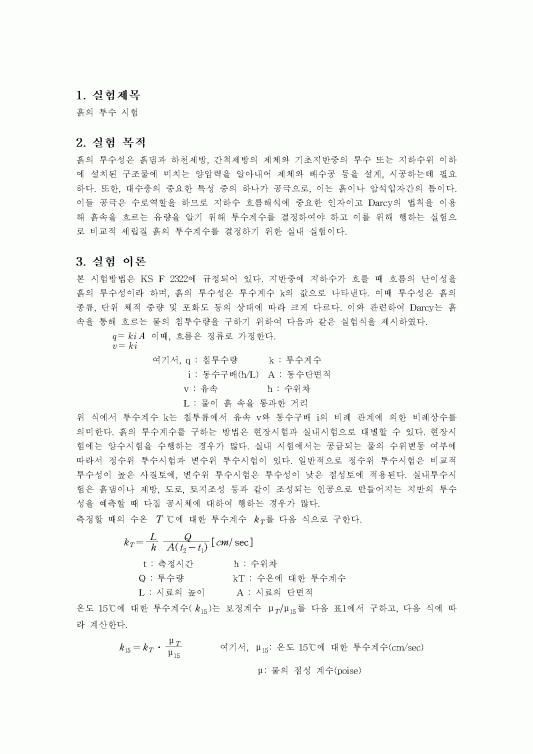 건설재료시험 흙의 투수 시험