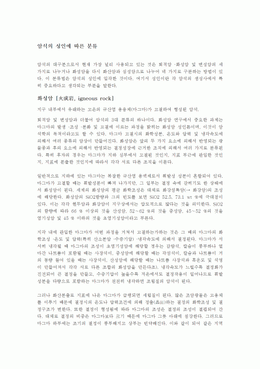 지반공학  조암광물, 암석의 성인에 따른 분류