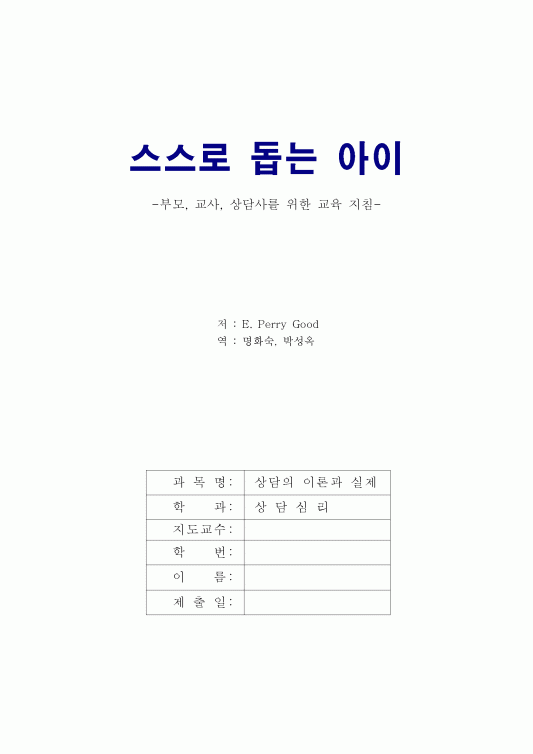 스스로 돕는 아이