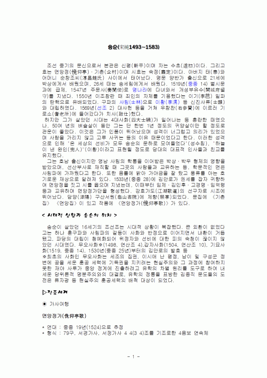 시조와 가사 인물 (송순,정철 윤선도에 관하여)