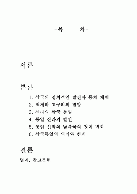 삼국통일의 의의
