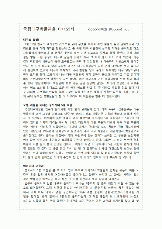 국립대구박물관을 다녀와서