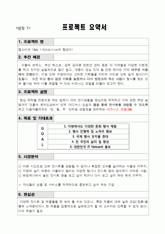 프로젝트 레포트 자료
