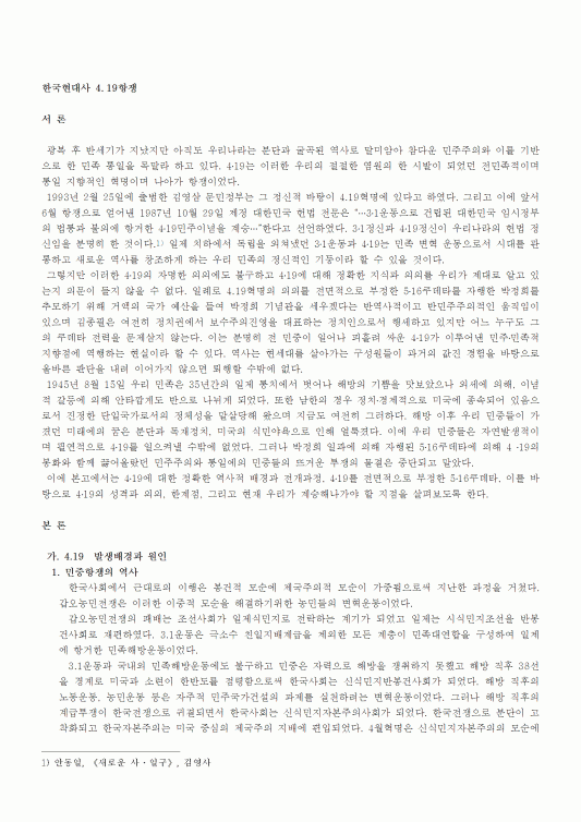 한국현대사 4.19