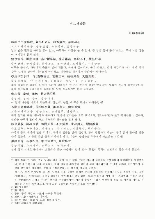 조고전장문 레포트 자료