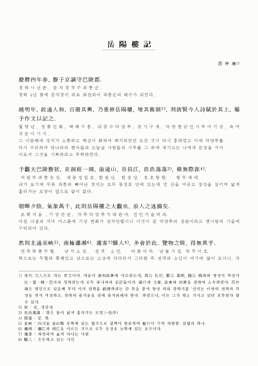 범중엄의 악양루기