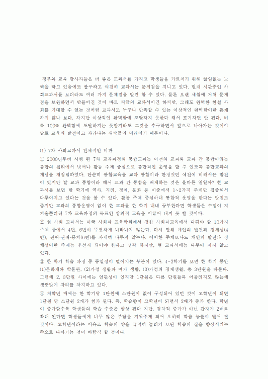 초등학교 7차 사회교과서 비판과 대안