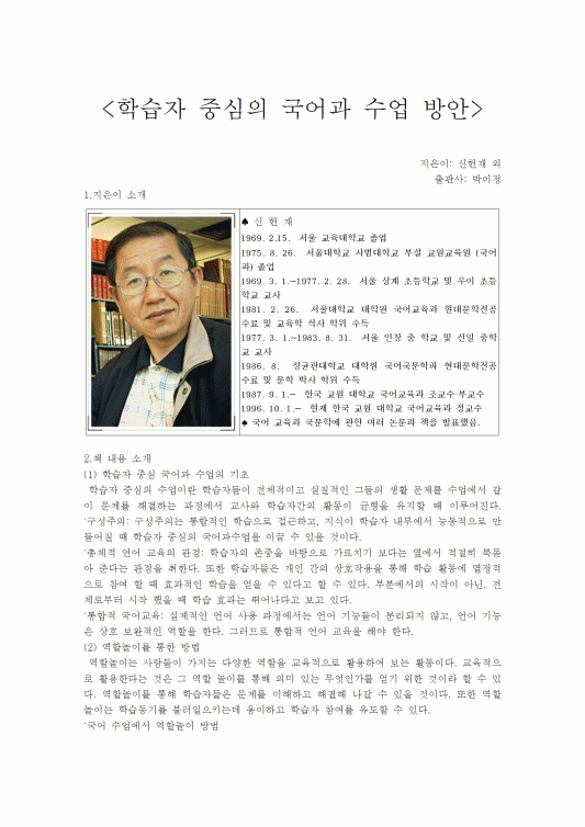 학습자 중심의 국어과 수업방안