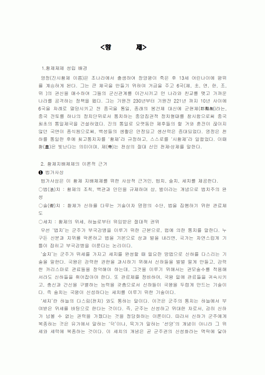 황제제도의 기원과 발달