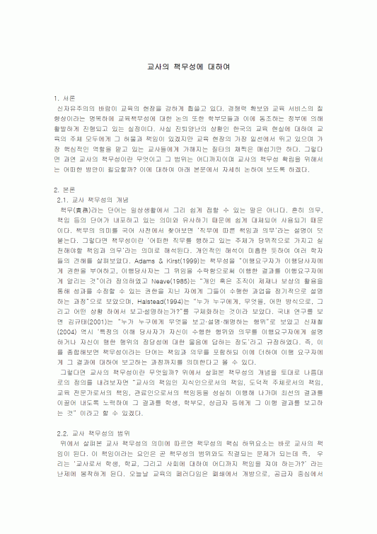 교사 책무성에 관한