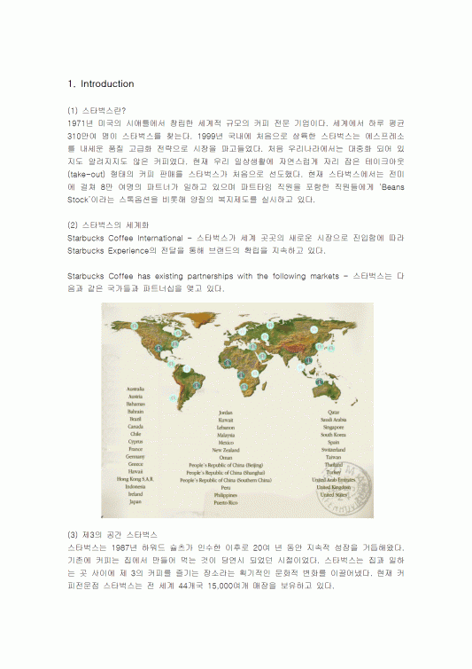 스타벅스(Starbucks)의 마케팅과 개선방안
