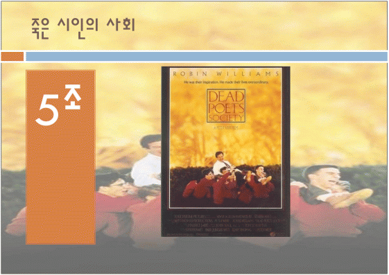 죽은시인의사회