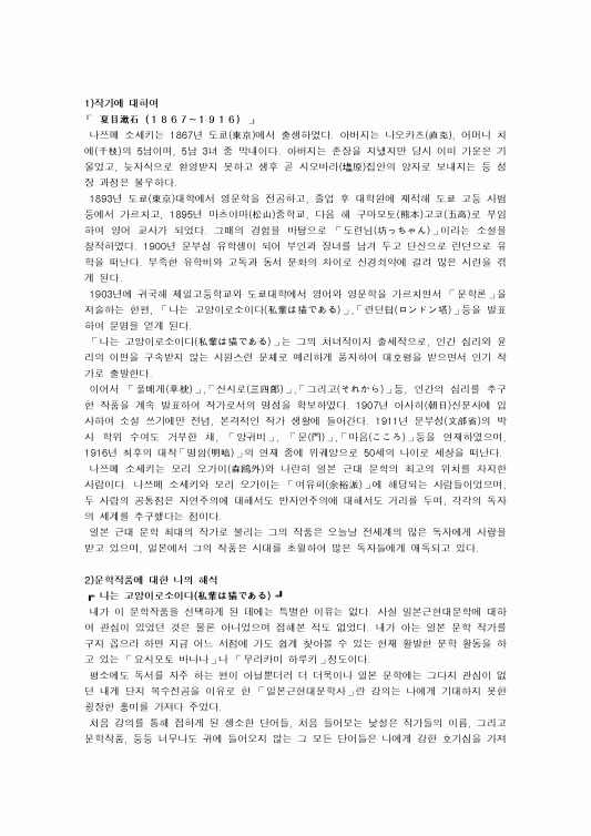 <나는 고양이로소이다> 감상문