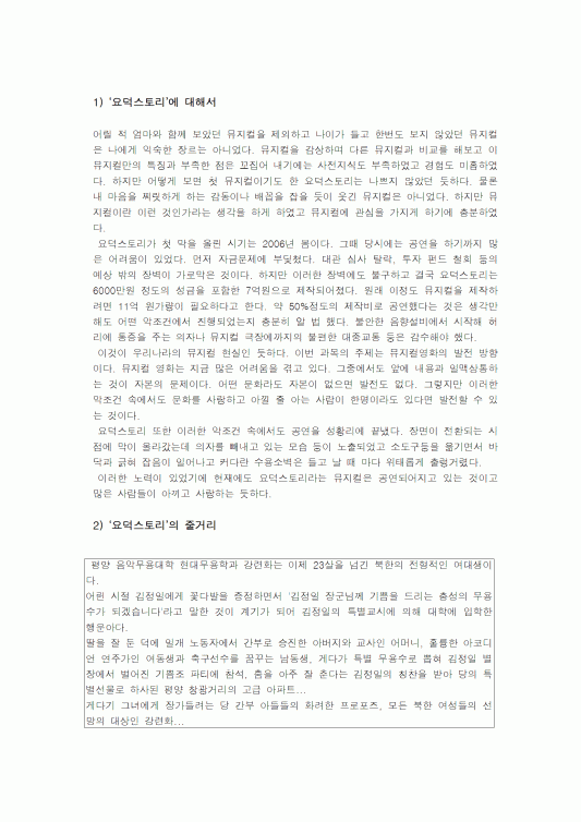 뮤지컬<요덕스토리> 감상문