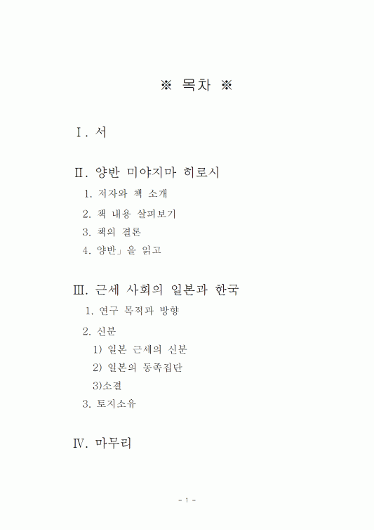 미야지마 히로시 양반