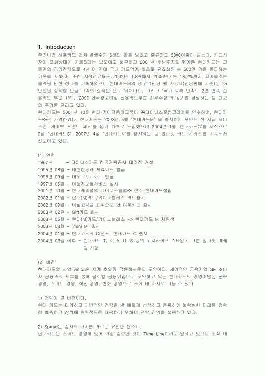 현대카드의 디자인 마케팅전략 성공사례