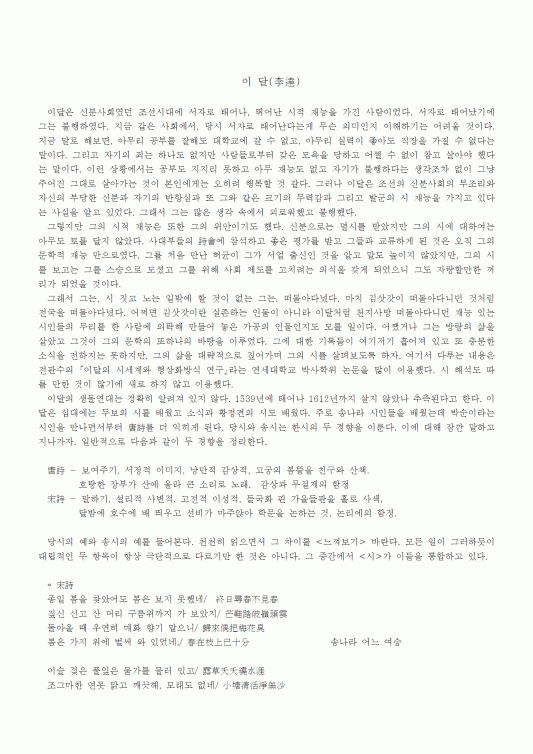 한시의 이해(이달)