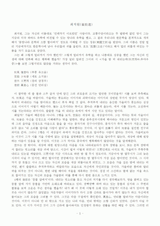 한시의 이해(최치원)
