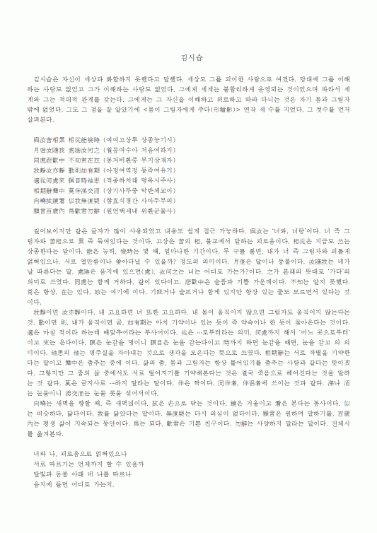 한시의 이해(김시습)