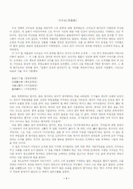 한시의 이해(이규보)