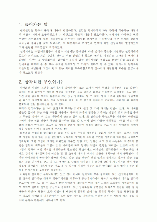 암각화란 무엇인가