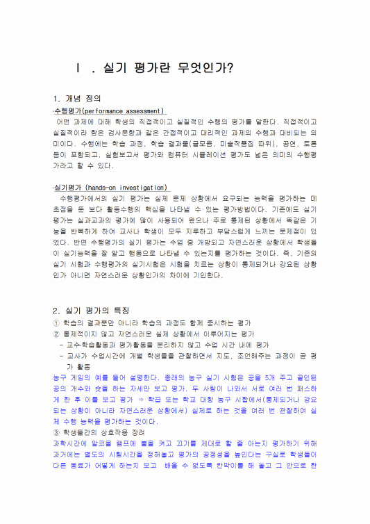 실과에서의 실기평가
