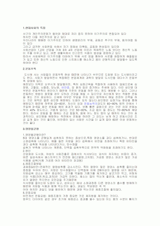 [논문] 현대인과 스포츠