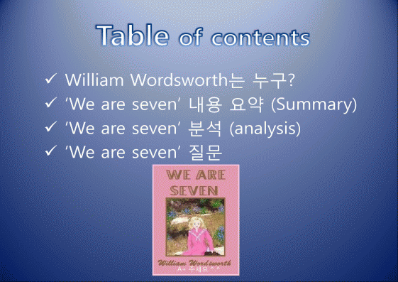 We Are Seven 레포트 자료