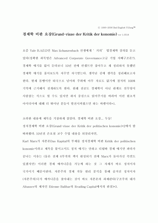 법 경제학 수업 감상문