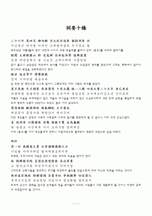 [한국사]훈요십조
