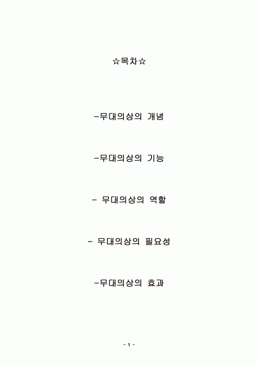 [예체능] 무대의상