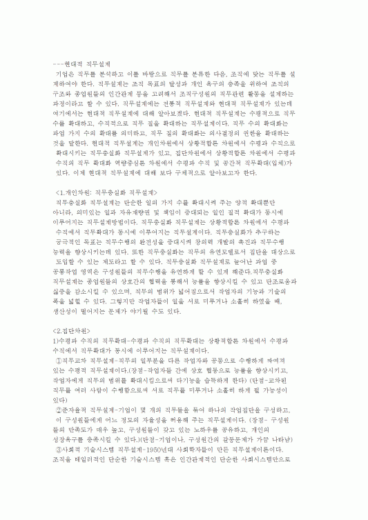 인적자원 총정리(양재욱)