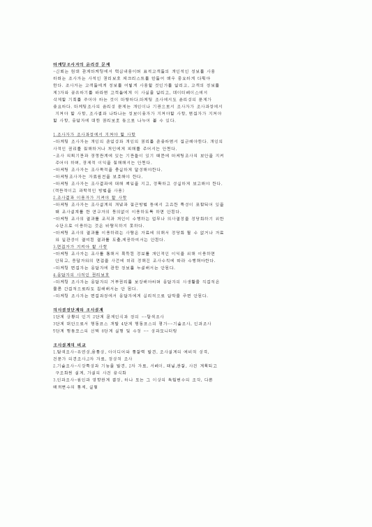 시장조사론(양재욱)