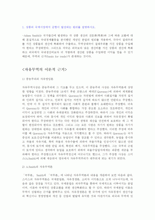 국제무역론 총정리 3