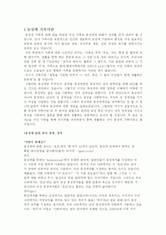 동성애가족에 관하여