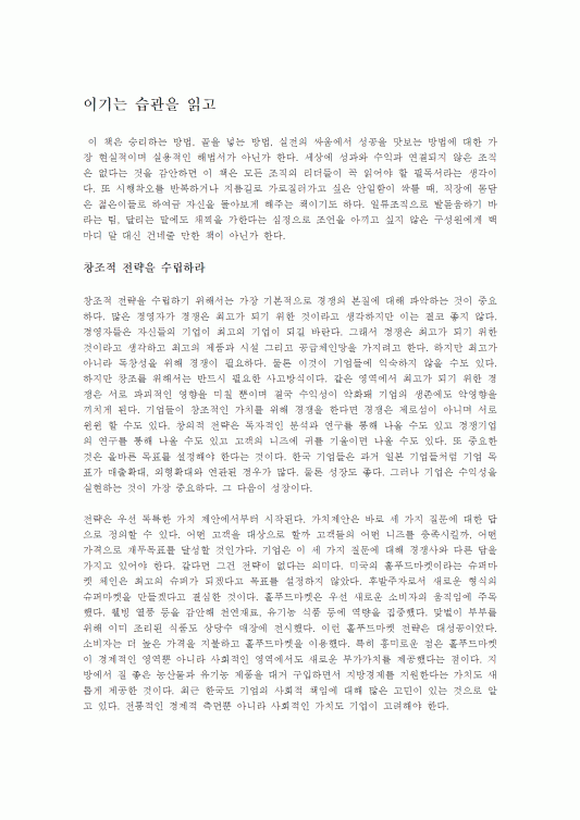 이기는 습관을 읽고 서평