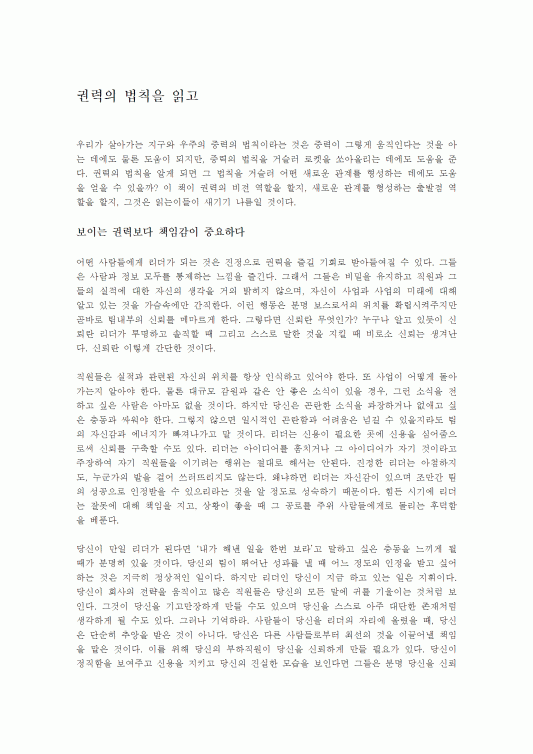 (독서감상문) 권력의 법칙을 읽고