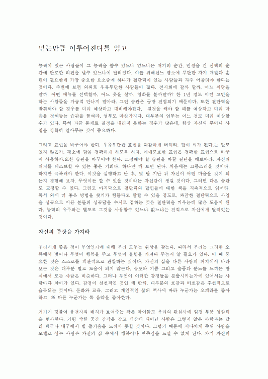 (독서감상문) 믿는만큼 이루어진다를 읽고
