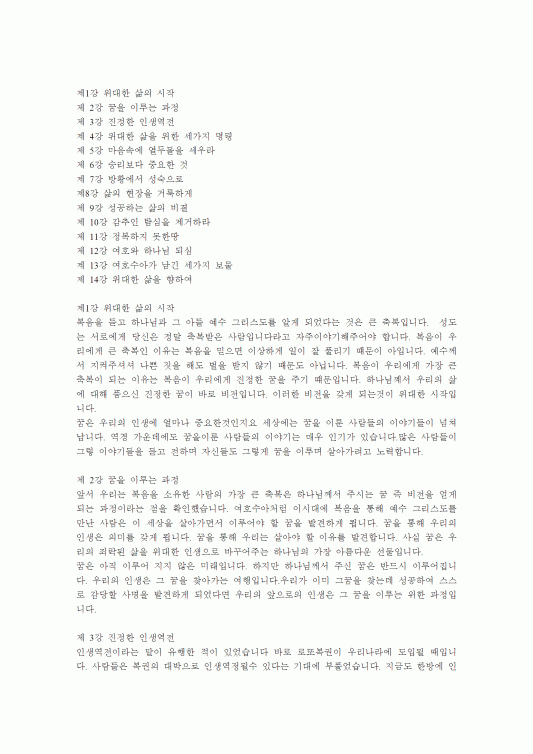 위대한 삶을 향하여