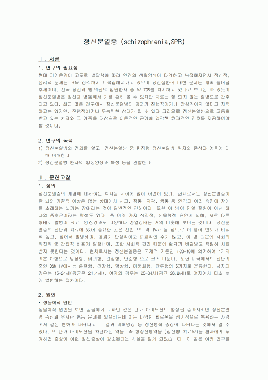 정신분열증 스터디케이스