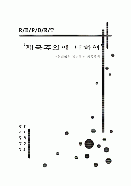 미국의 신제국주의