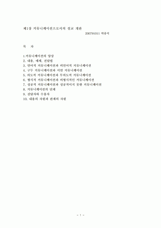 커뮤니케이션으로서의 설교