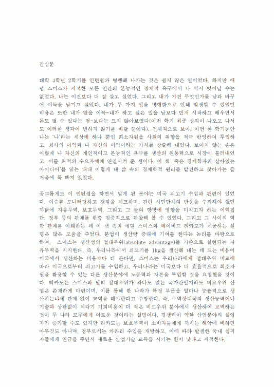 죽은 경제학자의 살아있는 아이디어 감상